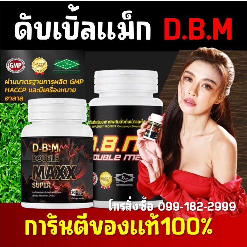 พิธีกร dublemaxx รายการดับเบิ้ลแม็กที่โฆษณาออกทางทีวี