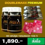ดับเบิ้ลแม็กพรีเมี่ยม DoublemaxxPremium สมุนไพรท่านชายเพิ่มขนาด
